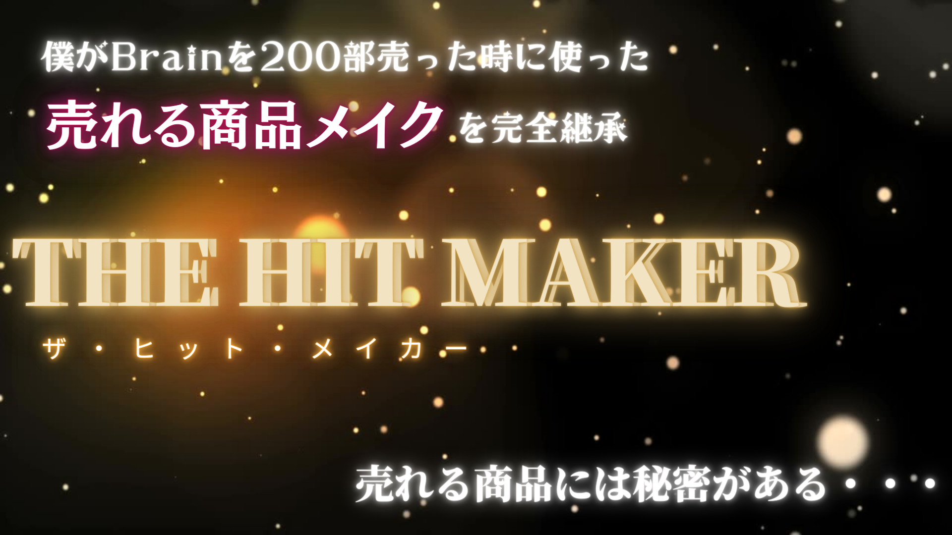 THE HIT MAKER | いいてつLP